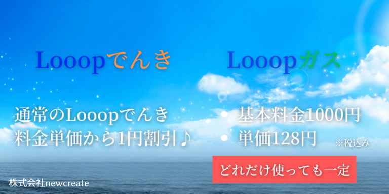 【2025年2月版】Looopガス料金を徹底解説｜東京ガスとの比較・電気セット割引 ｜ 都市ガス料金比較サイト